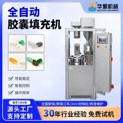 全自动胶囊填充机NJP系列00号-5号空心胶囊药厂诊所胶囊灌装机械