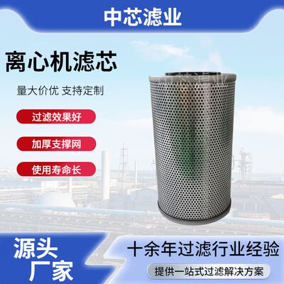 中芯滤业 高效离心机滤芯 AAP1404040-00117离心机滤芯