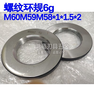热销螺纹规6g环规螺纹通止规M52M56M55M60X2M58M62M65*3.5*1.5*1*