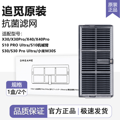 原装追觅扫地机器人X30/X40Pro尘盒滤网S10机械臂S30ProUltra配件