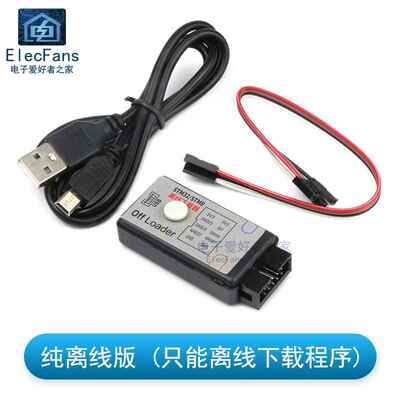 DP调LINKARM仿真器DAP离开线下载STM32单晶片程式设计A试发板烧录