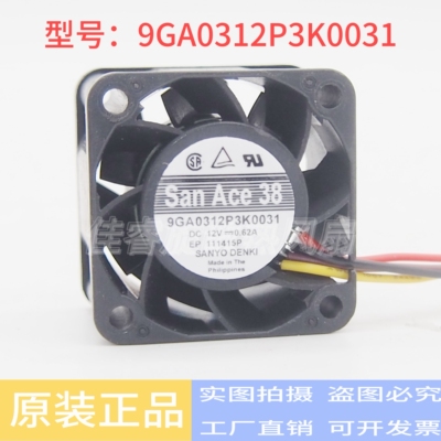 9GA0312P3K0031 三洋 DC12V 0.62A 38x38x28mm 4线变频器黑色接口