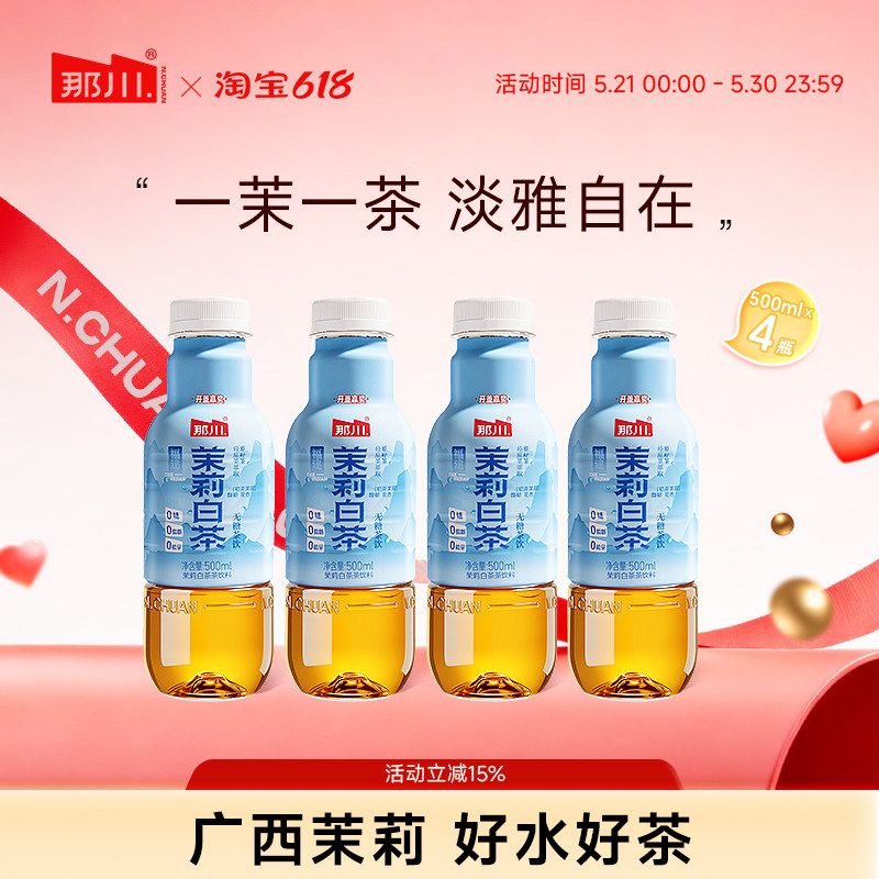 那川夏日必买解腻解渴高山白茶无糖纯茶饮料0糖0脂0卡 500ml*4瓶