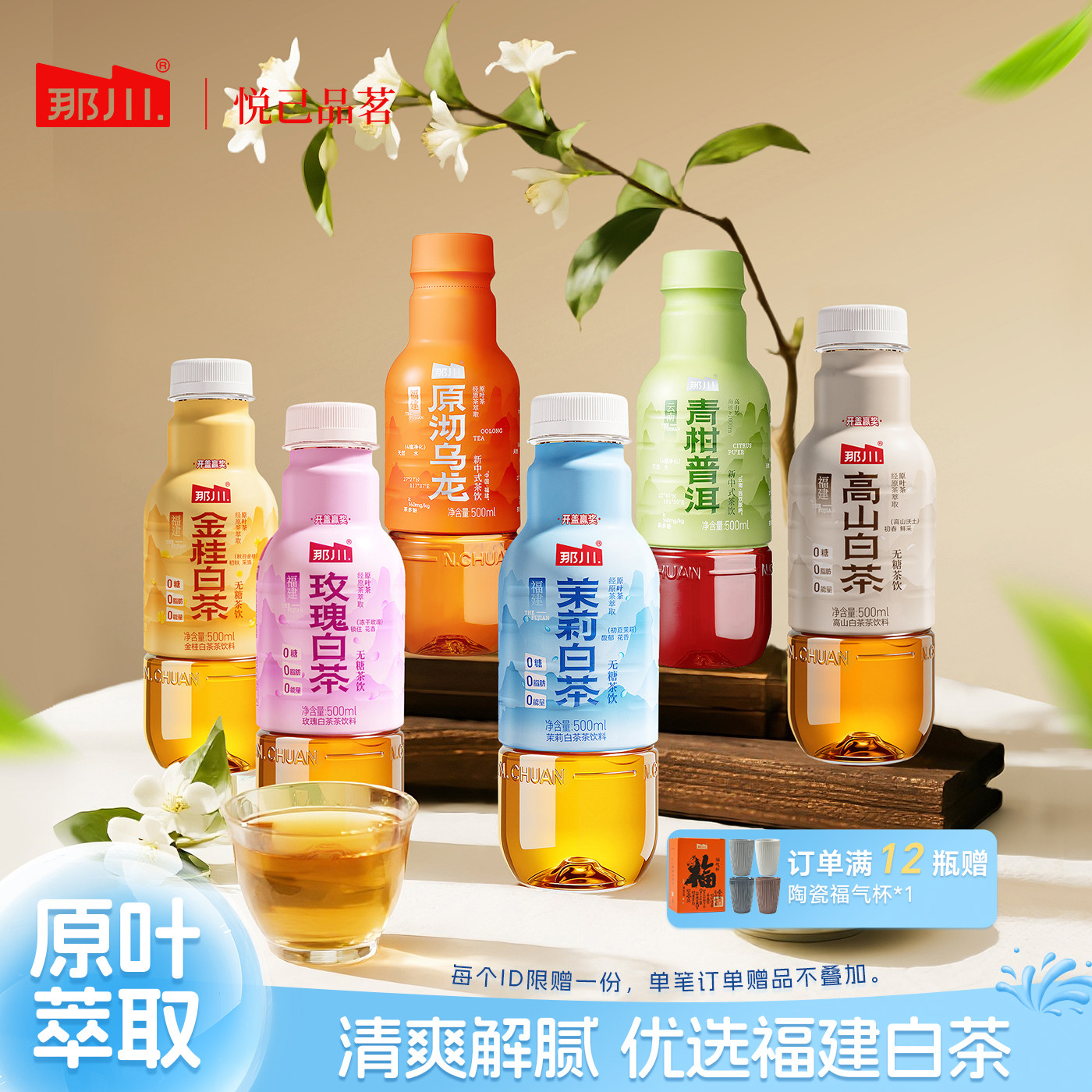 那川夏日解腻解渴 茉莉金桂玫瑰乌龙普洱原叶萃取500ml*6瓶混合装