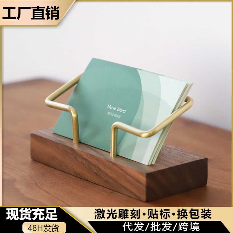 胡桃木黄铜名片座木质名片盒金属名片架大容量实木卡片便签名片夹