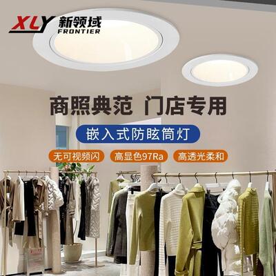 深防眩晕筒灯led嵌入式30w4500K高显色97Ra服装店铺商超商业专用
