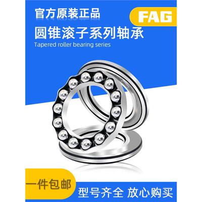 进口FAG平面推力轴承51114 51115 51116 51117 51118 51120 51122