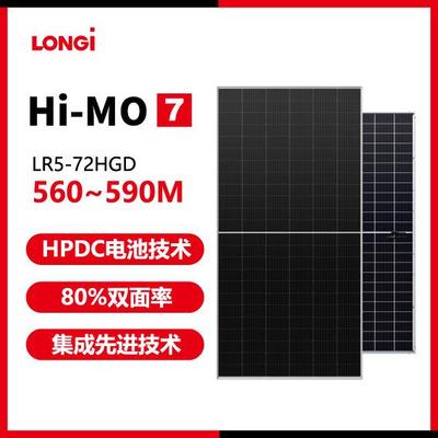 隆基LONGI Hi-MO7双面LR5-72HGD 560w590W双玻半片太阳能光伏组件