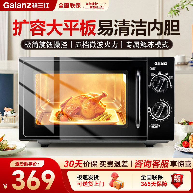Galanz/格兰仕 Z700T1DP1B1 微波炉家用20升平板机械式线下同款