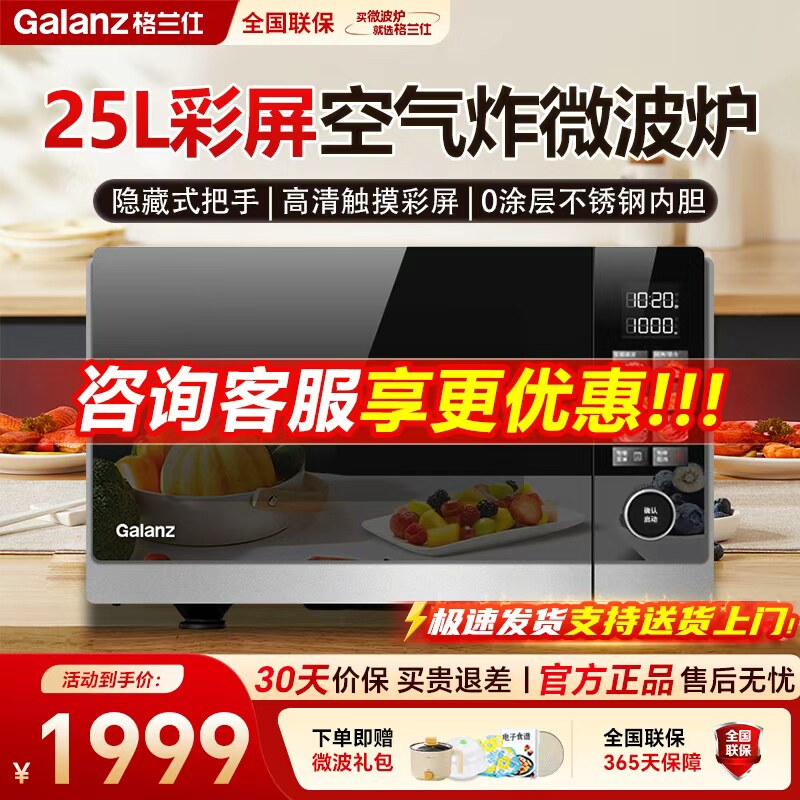 格兰仕微波炉平板变频25升不锈钢内胆空气炸锅微烤炸一体机AR(G0)