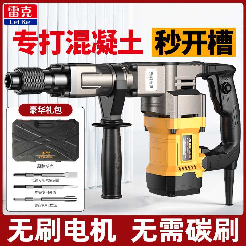 雷克无刷电锤冲击钻大功率开槽拆墙混凝土工业级专业重型电镐其他