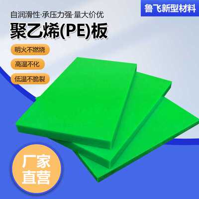 超高分子量聚乙烯板抗冲击阻燃耐磨PE板加厚车厢衬板聚乙烯板pe板