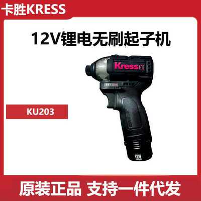 卡胜KU203无刷锂电冲击起子机充电式手电钻大扭力起子机