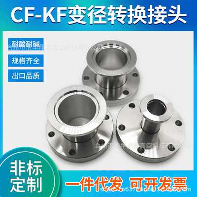 CF真空转接头KF法兰 CF转KF变径法兰 转换法兰CF16 25 35 50