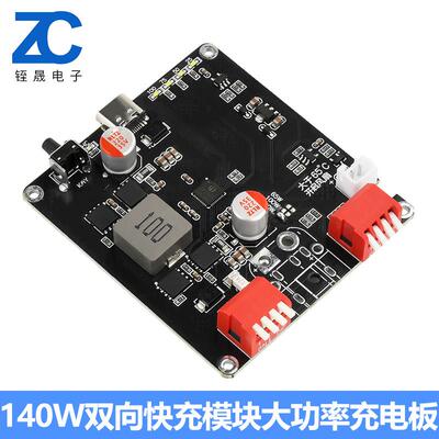 140W双向快充大功率升降压模块 2-6S锂电充电板 IP2366带自动温控
