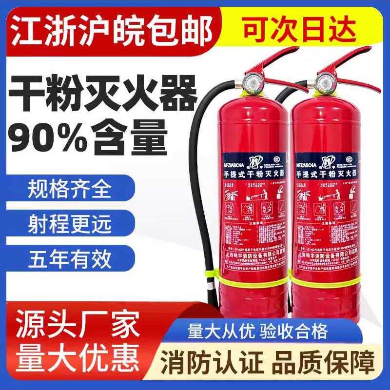 手提式家用灭火器4kg干粉4公斤车用商用1kg2kg3kg5kg8kg消防器材