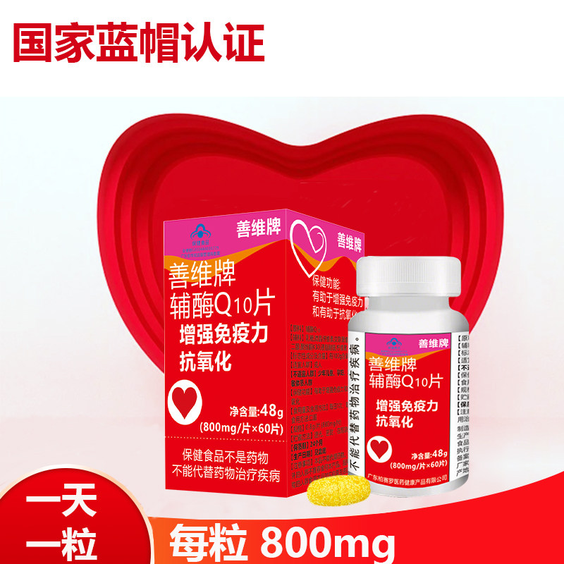 善维辅酶q10纳米级孕产妇辅酶Q10官方旗舰店同正品coq10保健品