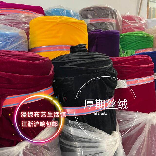 加厚金丝绒布料绒布黑色红色婚庆背景布窗帘装饰会议室颜色水晶
