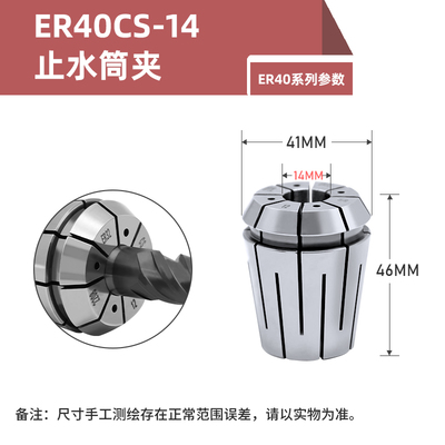 ER16/20/25/32/40ERCS高精端面中心内冷出水机械弹性夹头止水筒夹