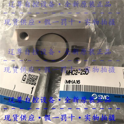MHC2-25D全新原装SMC支点开闭型气爪气缸激光标假一赔十