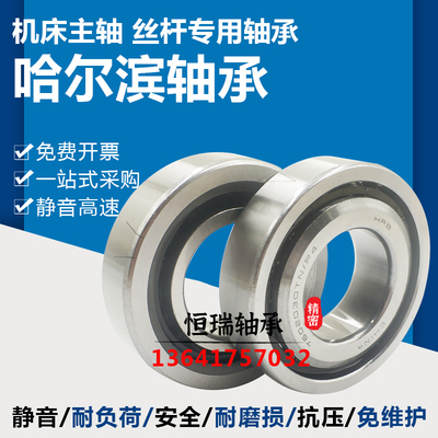 HRB机床丝杆轴承BS1747-2047-2562-3062-3572-4072-4090-50100/P4