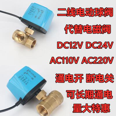 电动二三通球阀二线微型电动阀门AC220V1224VDN15常闭电磁阀