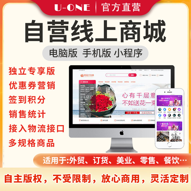 自营在线商城小程序定制开发配送电商系统独立店铺会员