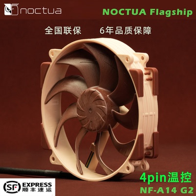 Noctua猫头鹰 NF-A14x25r G2 散热风扇 4pinPWM温控静音 新品D15S