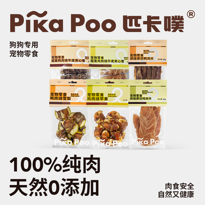 匹卡噗pikapoo狗狗零食纯肉原切鸡鸭肉干训练奖励0添加果蔬肉干