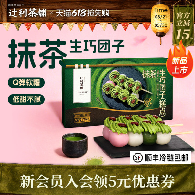 辻利茶铺抹茶生巧团子三色丸子串糯叽叽小吃零食甜品解馋下午茶