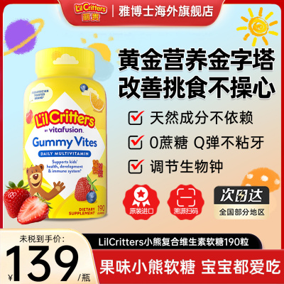 丽贵小熊软糖儿童复合维生素补充