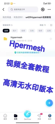 HyperMesh全套视频资料合集，高清无水印，内容超全！基础、实战