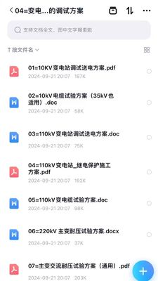 变电站各电压等级电气试验调试方案 涵盖发电站、变电站高压继保