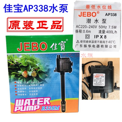 JEBO佳宝AP362三合一潜水泵AP375鱼缸抽水泵AP119B过滤增氧泵净水