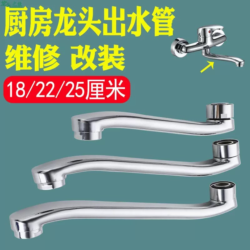 厨房水龙头出水大弯管面盆龙头旋转万向管起泡器延伸器维修配件