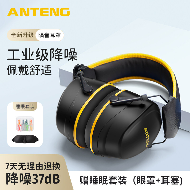 好货安腾隔音耳罩静音防噪音学习睡眠专用专业超强隔音工业级降噪