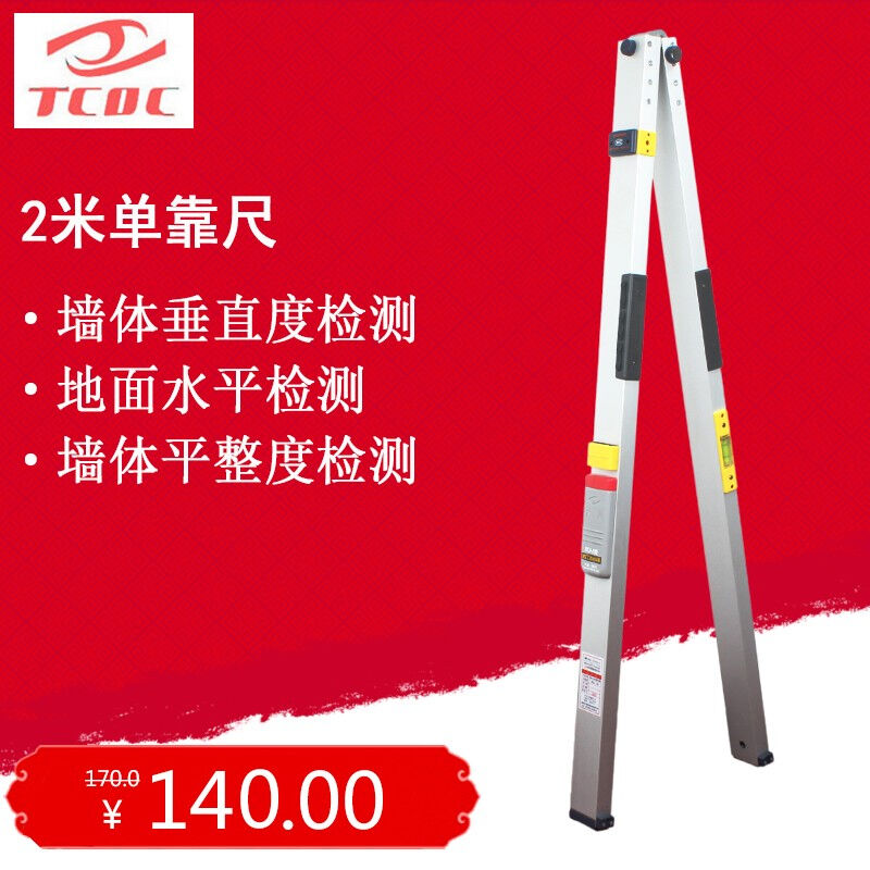 好货温州天测靠尺2米多功能建筑工程检测器垂直度检测尺验房工具