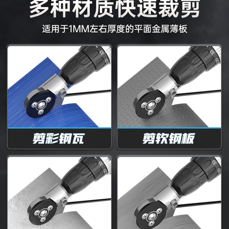 好货电钻剪板神器手电钻改转换器剪铁皮金属板片裁剪电动剪刀切割