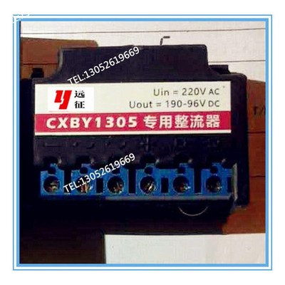 CXBY1305 专用整流器 AC220V/DC190-96V变压整流器