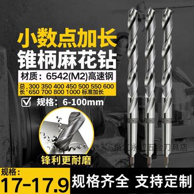 加长锥柄麻花钻17.1/17.2/17.3/17.4/17.6/17.7/17.8*300*350*400
