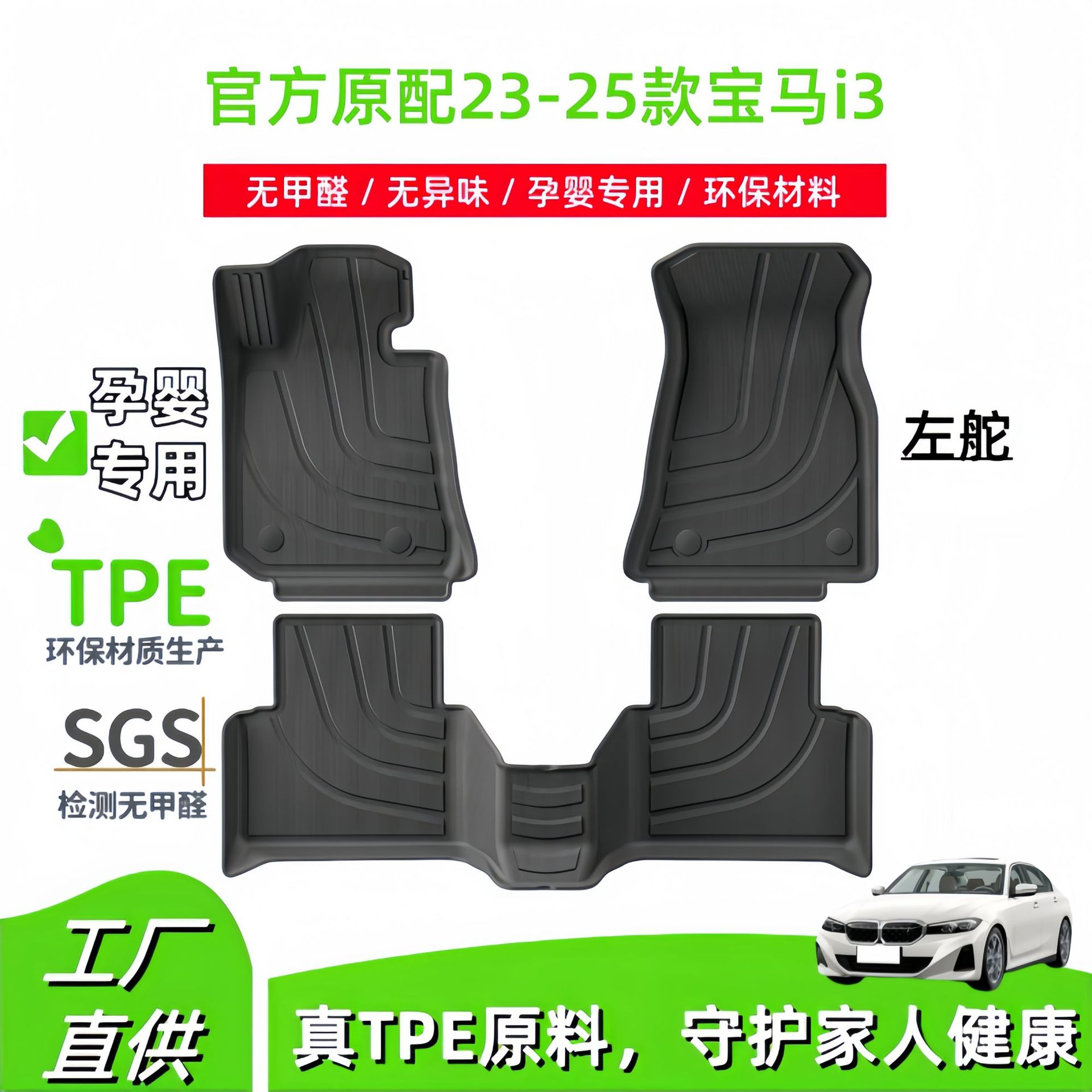 适用于23-25款宝马I3汽车脚垫全环保专车专用TPE后备箱垫全包围
