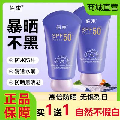 美白防晒霜隔离三合一50倍