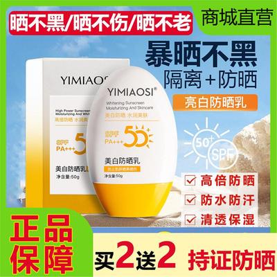 美白防晒霜乳50倍紫外线面