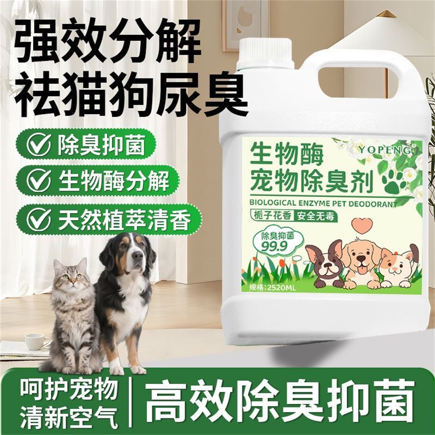 宠物除臭剂强效分解去尿味尿臭猫咪狗狗生物酶除味分解剂消毒喷雾