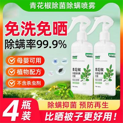 除螨喷雾虫神器家用床上品