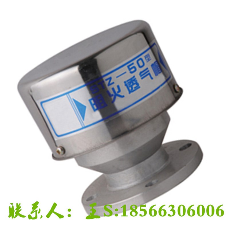 好货阻火阀/阻火透气帽/通气帽/防火通气帽/呼吸阀/油罐透气阀DN5