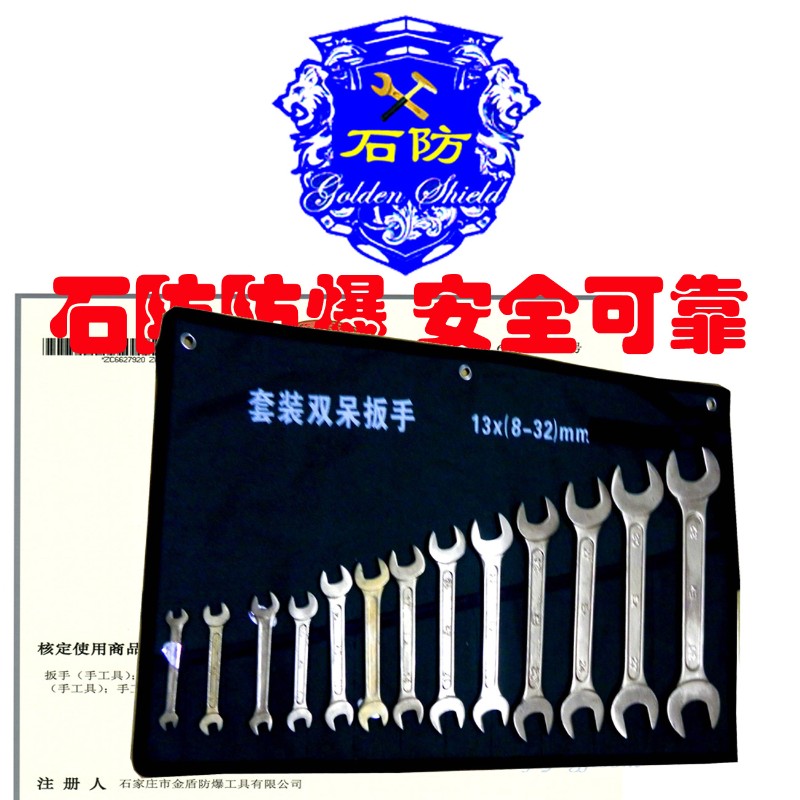 好货铜13件套呆扳手防爆呆扳手防爆呆扳手防爆13件双头呆扳手铜开
