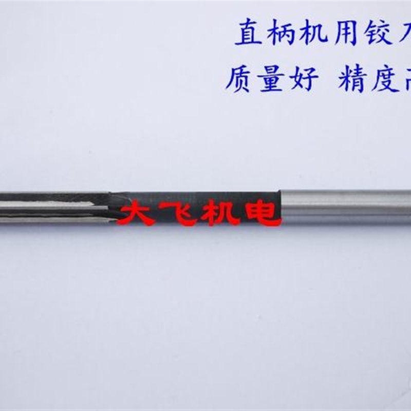 好货直柄机用铰刀镶钨钢合金7.21 7.22 7.23 7.24 7.25 7.26 D4H7