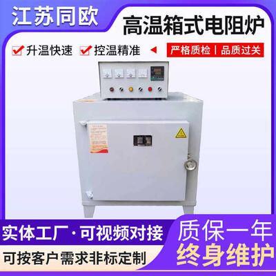 高温电阻炉节能箱式实验马弗炉工业退火炉回火淬火炉热处理灰分炉