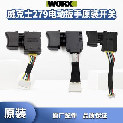 WORX威克士WU279无刷锂电电动扳手开关调速电源开关电动扳手配件
